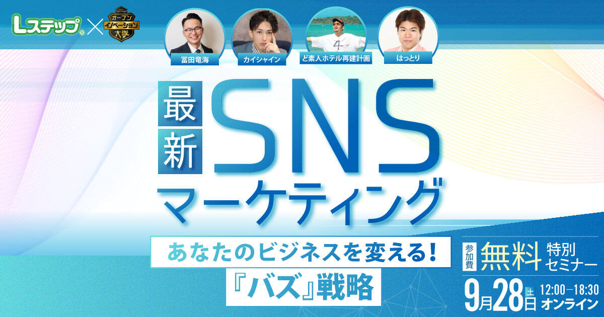 SNSマーケティング│オープンイノベーション大学Presents